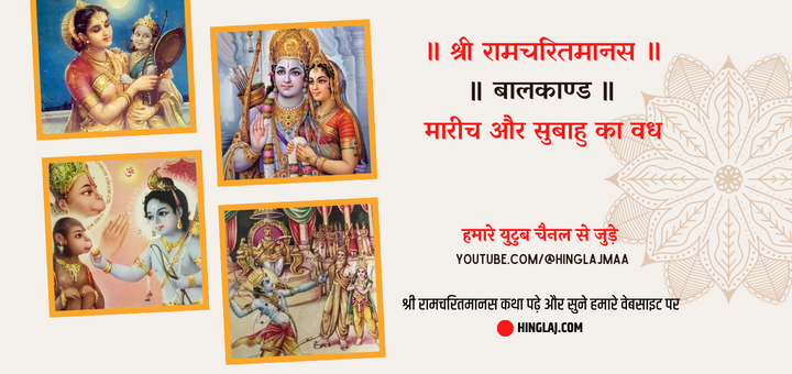बालकाण्ड - Baal Kand, Bal Kand, Baal Kaand, Ram, Sita Ram, Siya Ram ...