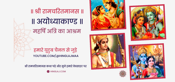 Ayodhya Kanda, Ayodhya Kand, Ayodhya Kaand, Ram Bharat Milap